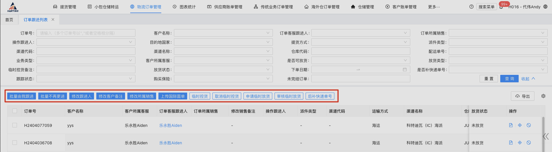 Story 2415 【物流订单管理 订单跟进列表】 订单跟进管理”页面中的按钮全部做按钮级权限控制 物流管理系统 禅道
